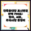 건축물대장 표시변경 완벽 가이드 절차 서류 주의사항 총정리 네이버 블로그